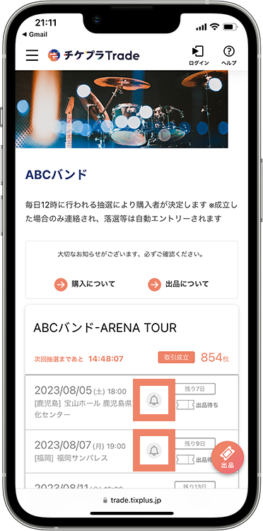 チケプラTrade Premiumのご利用方法 | チケプラトレード