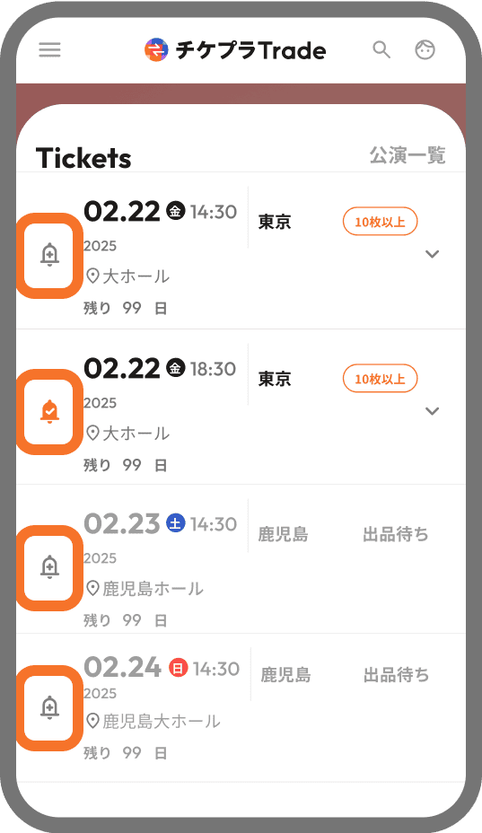 チケプラTrade Premiumのご利用方法 | チケプラトレード