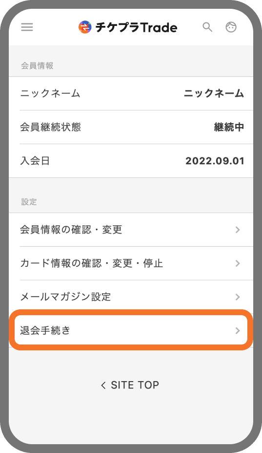 チケプラTrade Premiumのご利用方法 | チケプラトレード